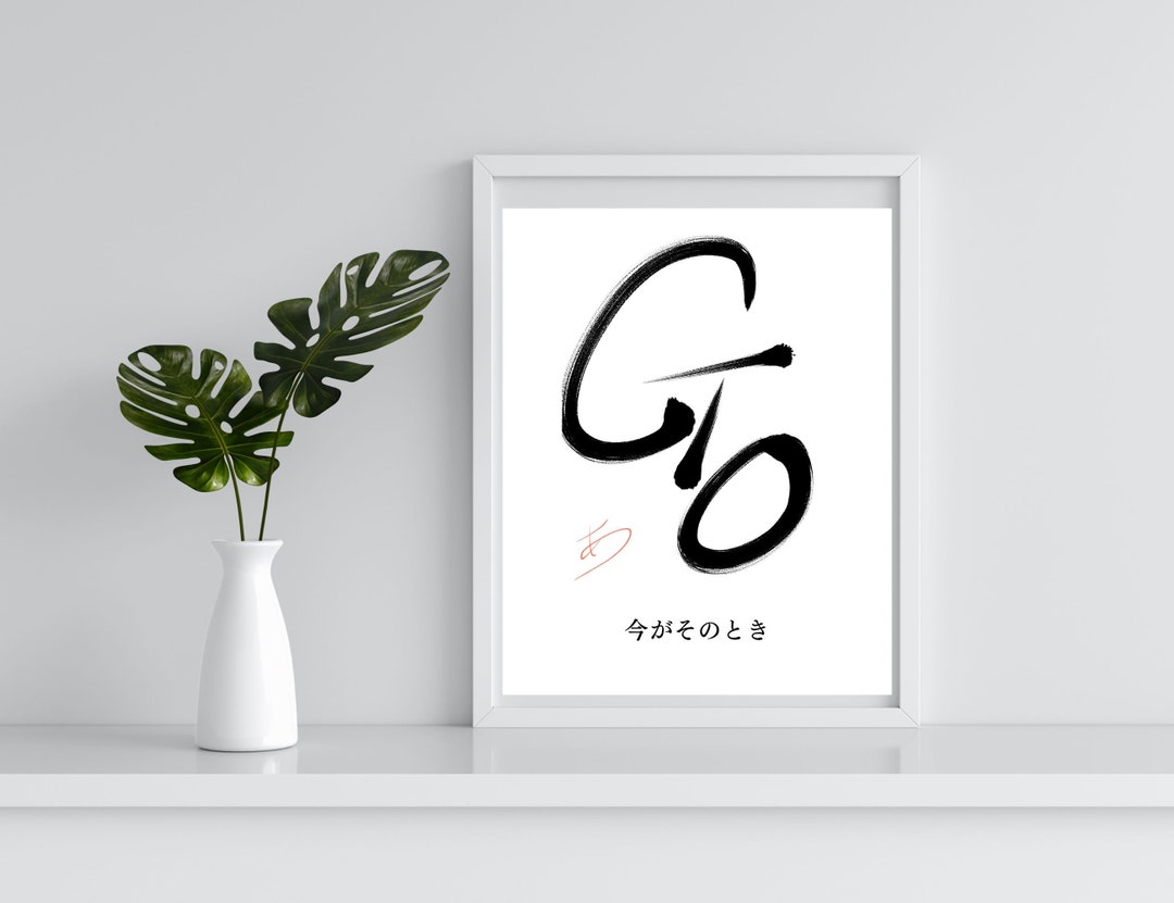 Japanese Kanji Inspirational Quote Wall Art, Japanese Decor, Instant ...