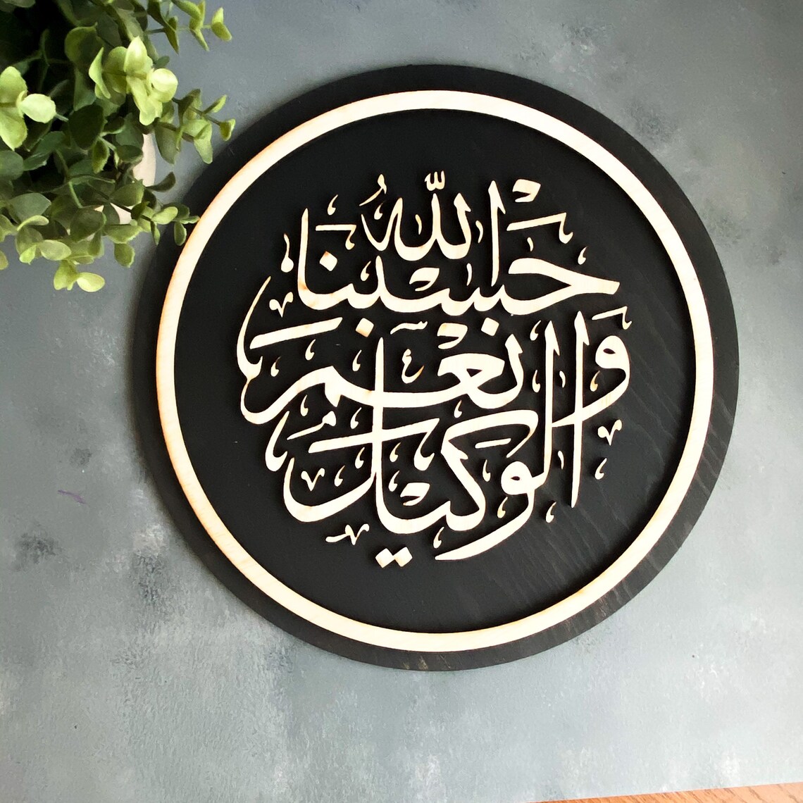 Hasbunallahu Wa Ni'mal Wakeel Sign Islamic Gift Muslim | Etsy