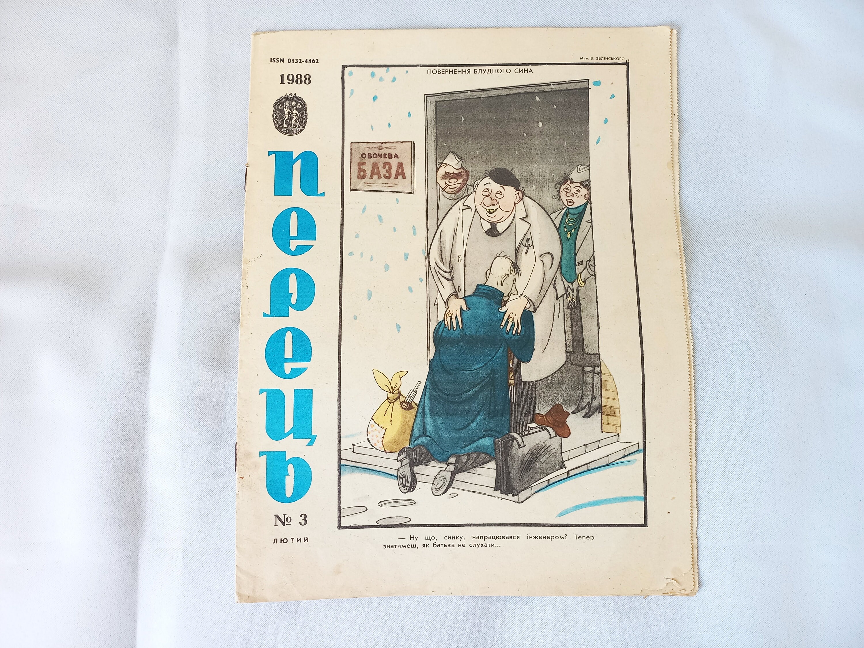 USSR Vintage Magazine Soviet Ukrainian Humorous Magazine Pepper Set of ...