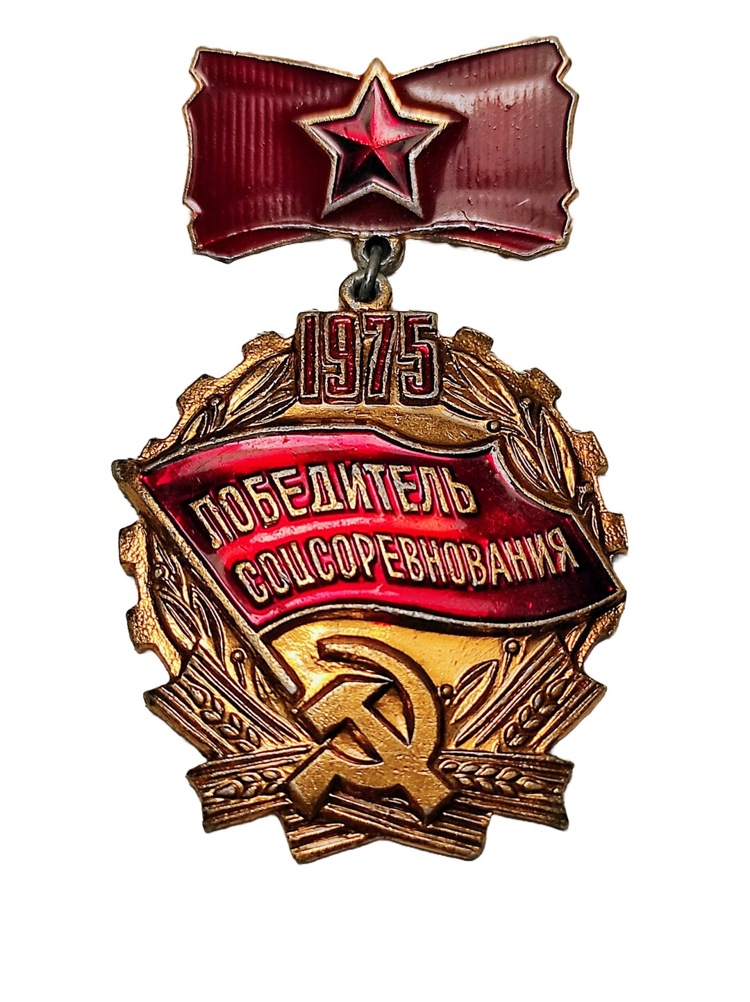 Vintage Soviet Union 'winner of Socialist Competition' Badge: Celebrate ...