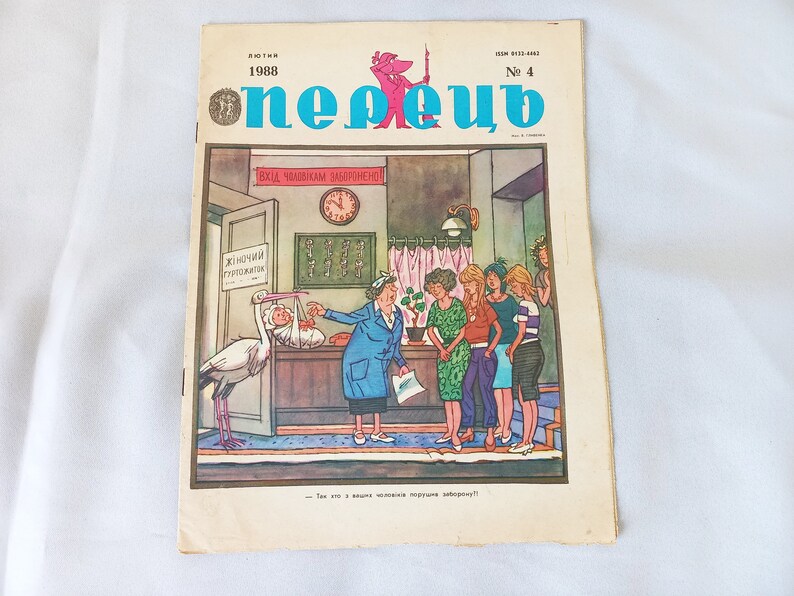 USSR Vintage Magazine Soviet Ukrainian Humorous Magazine Pepper Set of ...