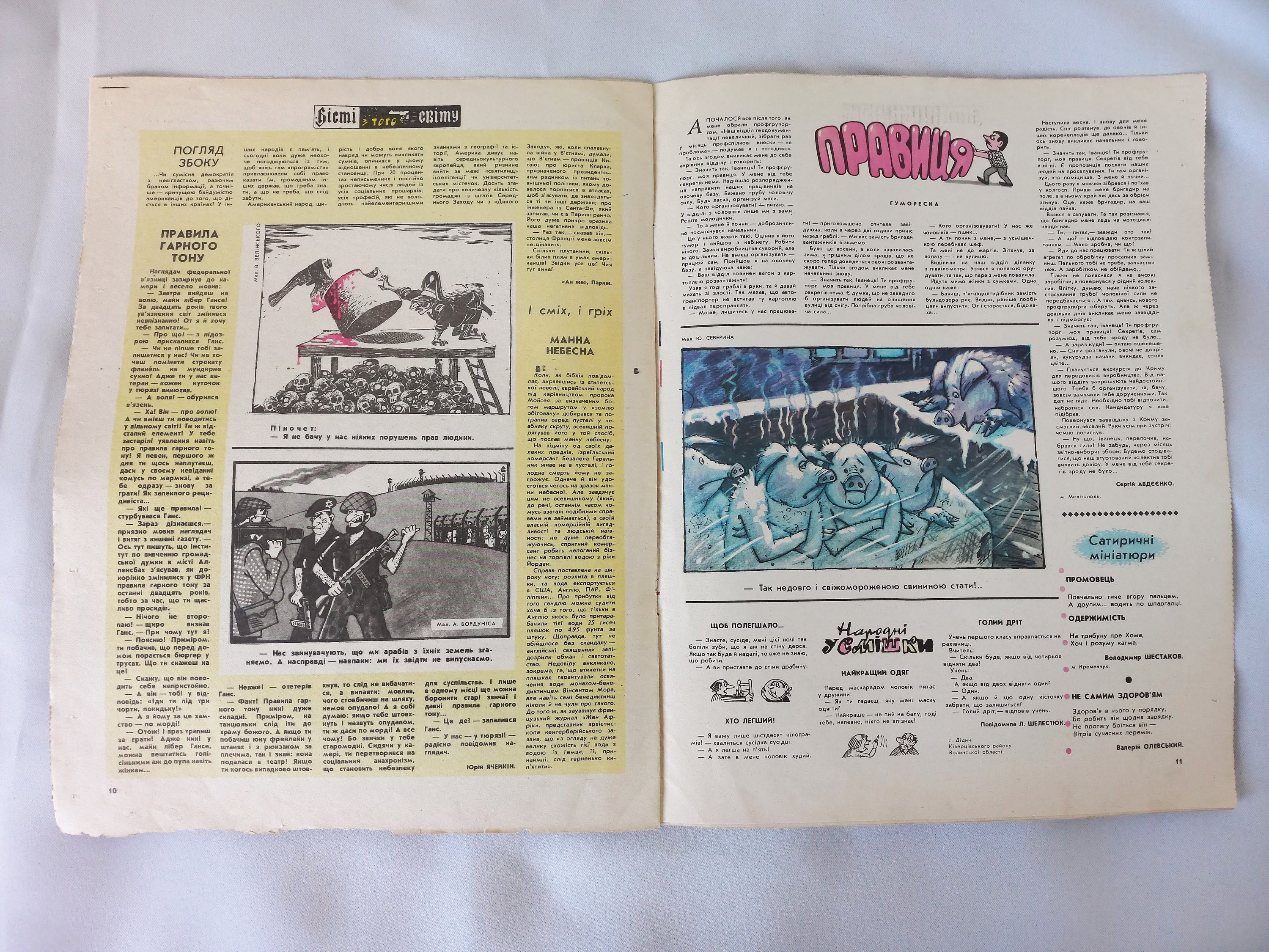 USSR Vintage Magazine Soviet Ukrainian Humorous Magazine Pepper Set of ...