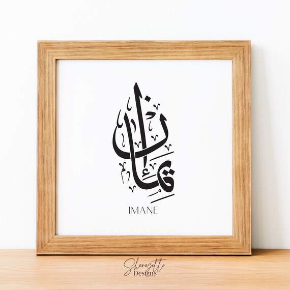Custom Arabic Calligraphy Name Modern Arabic Lettering Arabic - Etsy