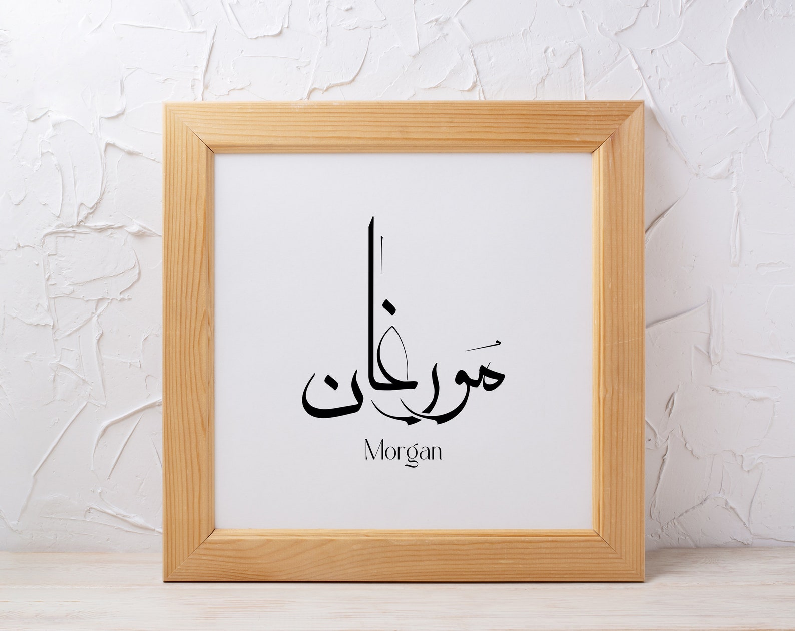 Custom Name in Modern Arabic Calligraphy Prints Personalized Wall Art ...