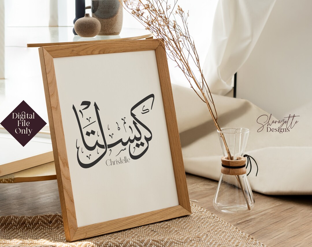 Custom Arabic Calligraphy Name Modern Arabic Lettering, Arabic Baby ...