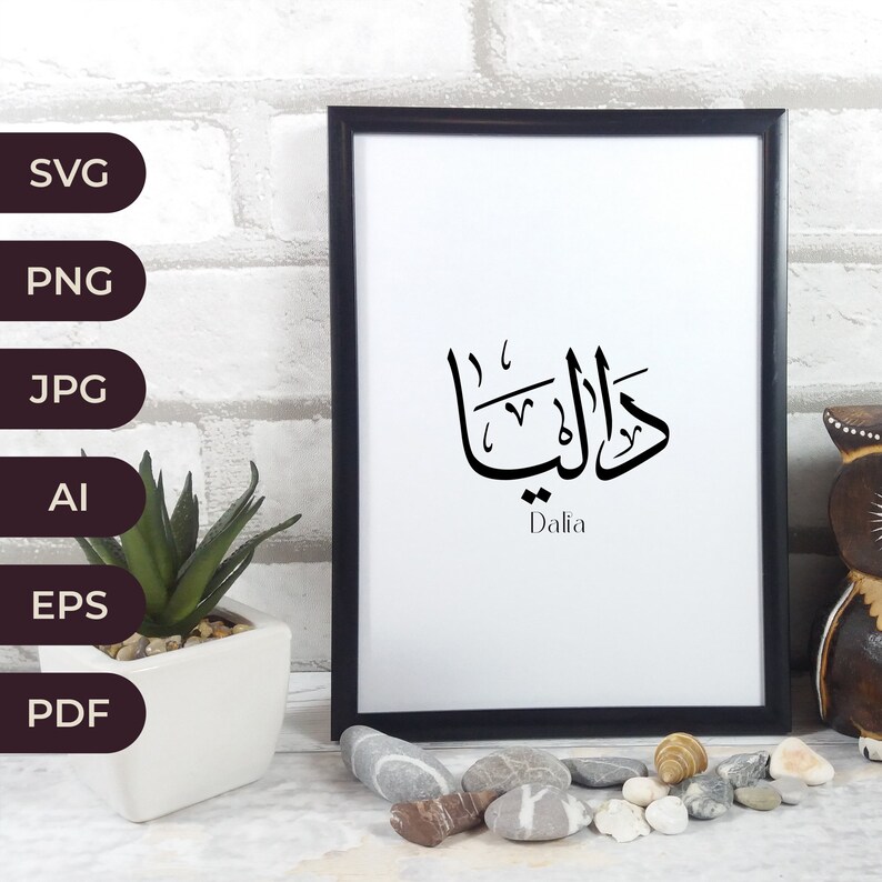 Custom Name in Arabic Calligraphy Personalized Arabic Name - Etsy France