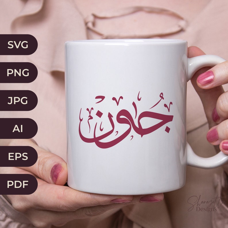 Custom Name in Arabic Calligraphy Personalized Arabic Name - Etsy France