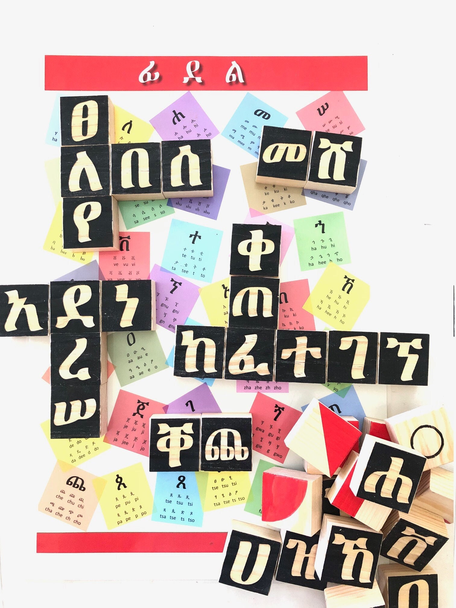 Wooden Blocks Alphabet fidel: Geez, Amharic, Tigrinya, Ethiopia ...