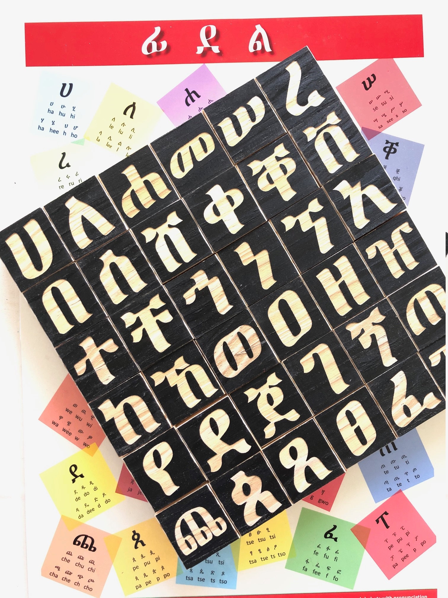 Wooden Blocks Alphabet fidel: Geez, Amharic, Tigrinya, Ethiopia ...