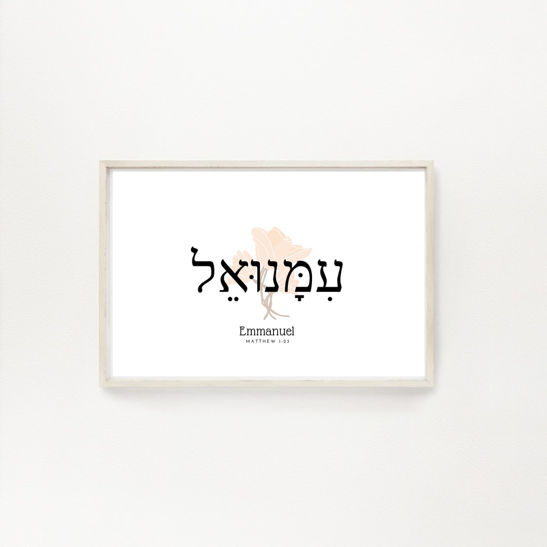 Hebrew Script, Wall Art, Emmanuel, Modern Frame, Modern Picture, Gift ...