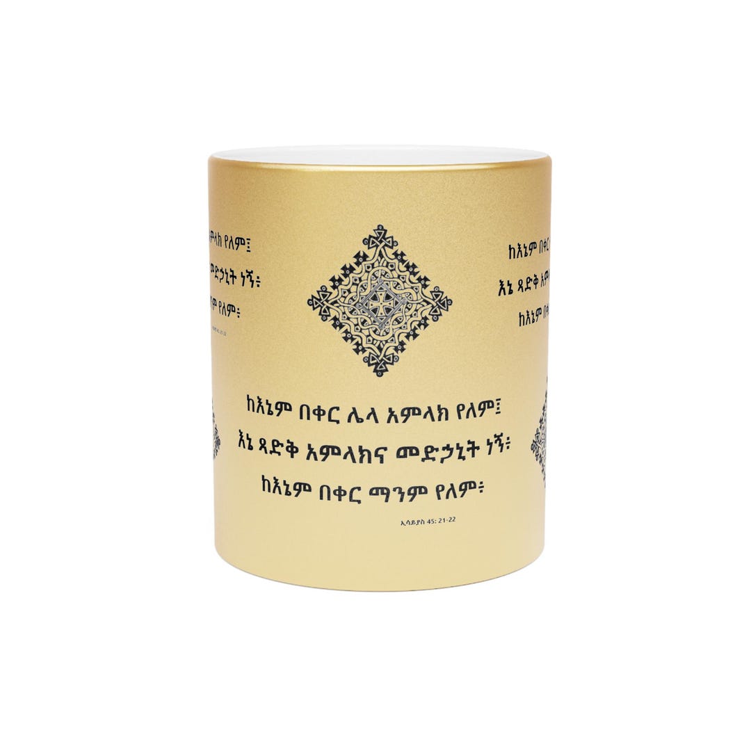 Metallic Mug, Bible Verse Coffee Cup, Religious Scripture Tea Mug ...