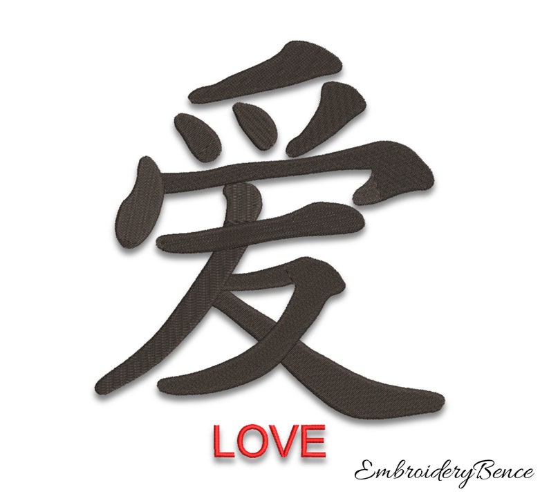 Chinese Character for Love Embroidery Design Pes Machine - Etsy