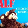 RETIREMENT SALE *** Vintage Crochet Pattern ALF the Alien Friend ...