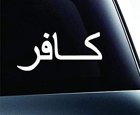Made in USA Car Infidel Arabic Symbol Sticker Graphic - Etsy
