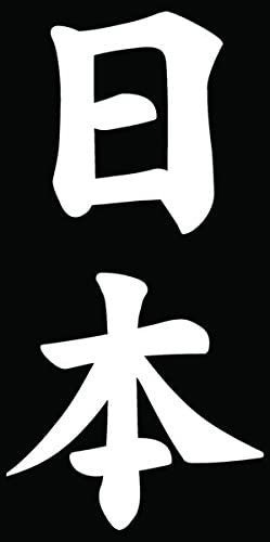 Japanese Kanji Character Japan Nihon Car Truck Window Bumper Vinyl ...