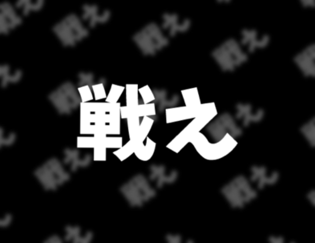 Japanese Text Decal Vinyl Sticker - Tatakae - Etsy