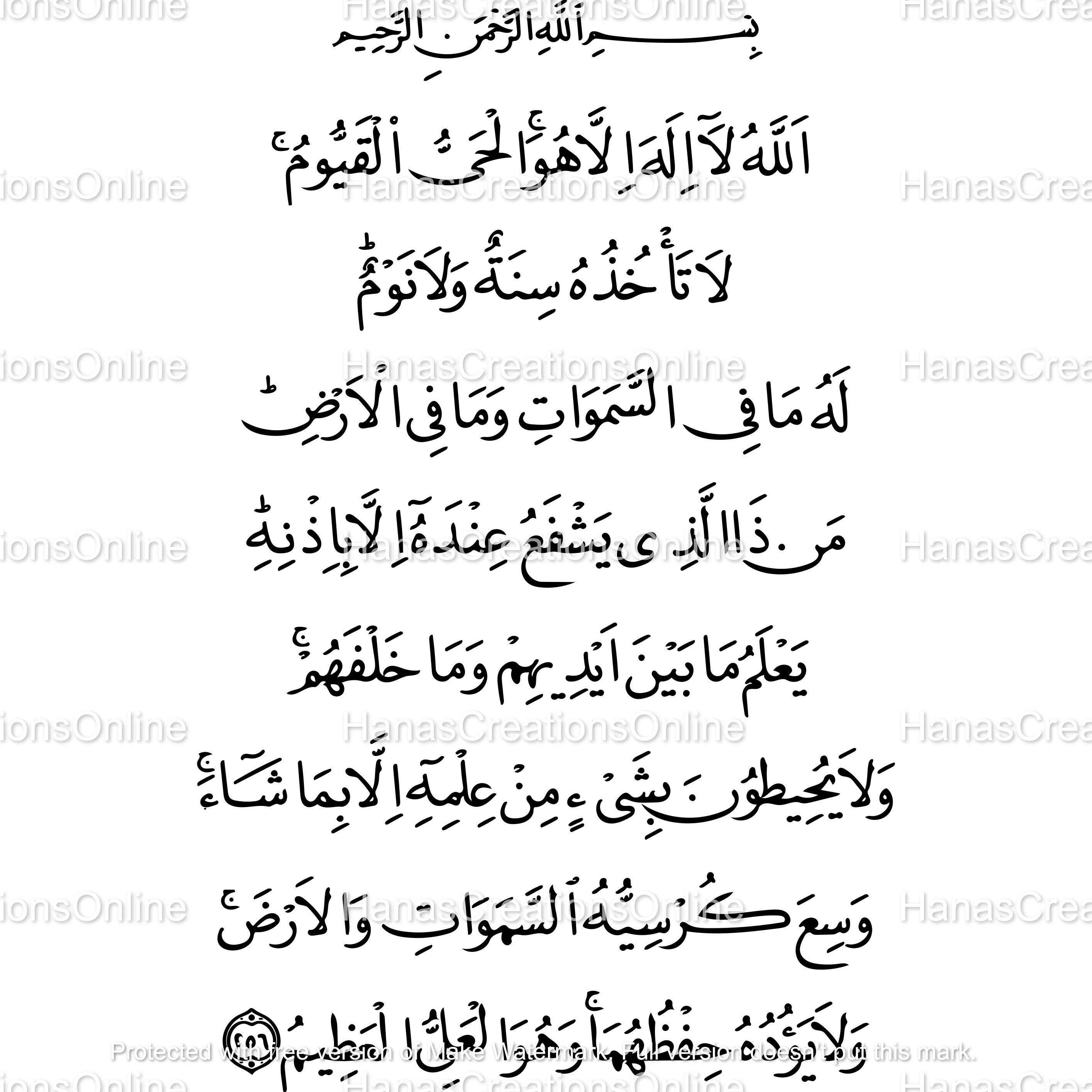 Ayatul Kursi qursi surah verse quran Arabic islamic | Etsy