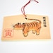 Japanese Ema for "good Luck" Tiger Design the Twelve Signs of the ...