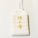 Japanese OMAMORI AMULET CHARM "exam Pass Success" White From Zojoji ...