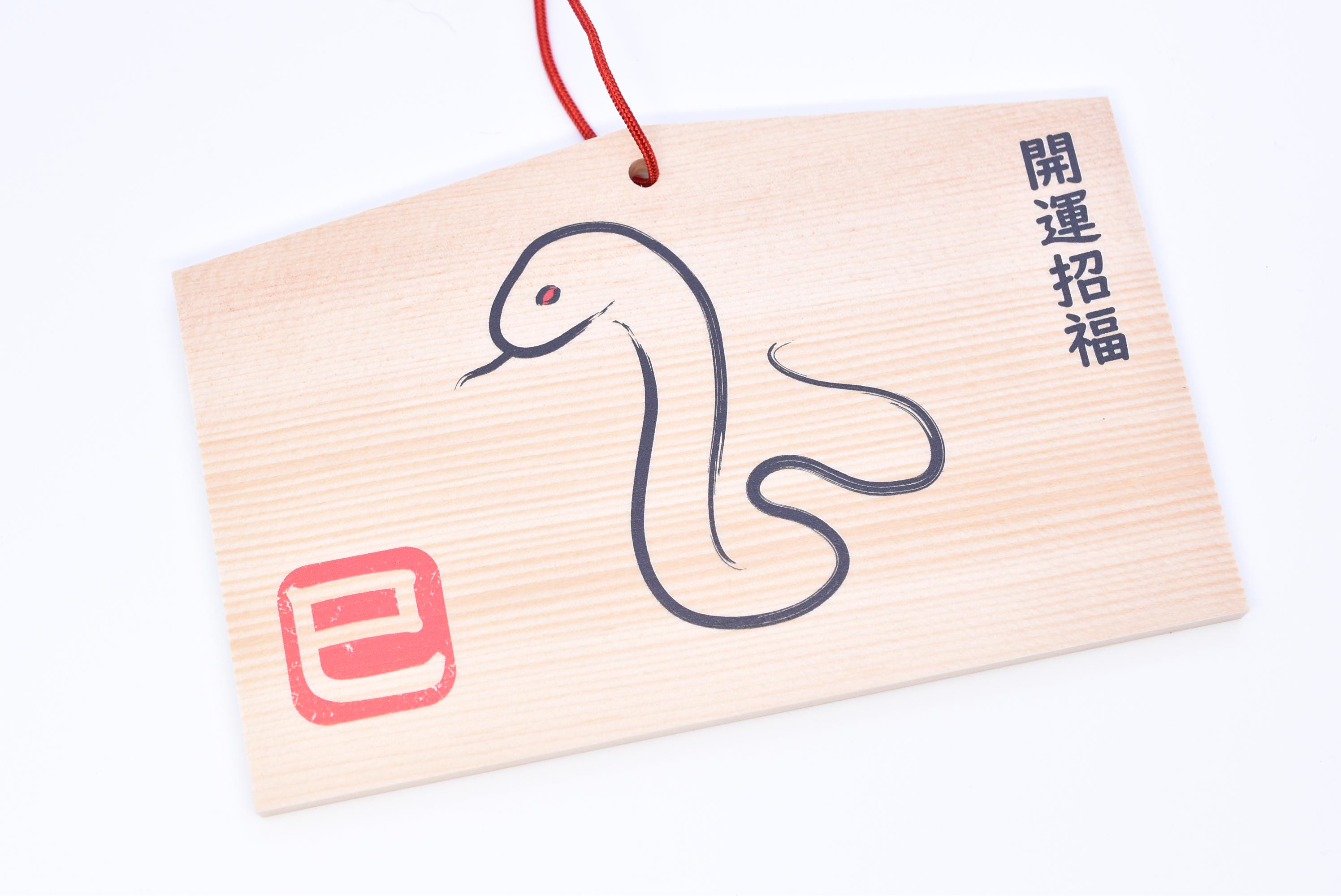 Japanese Ema for "good Luck" Line Art Snake Design the Twelve Signs of ...