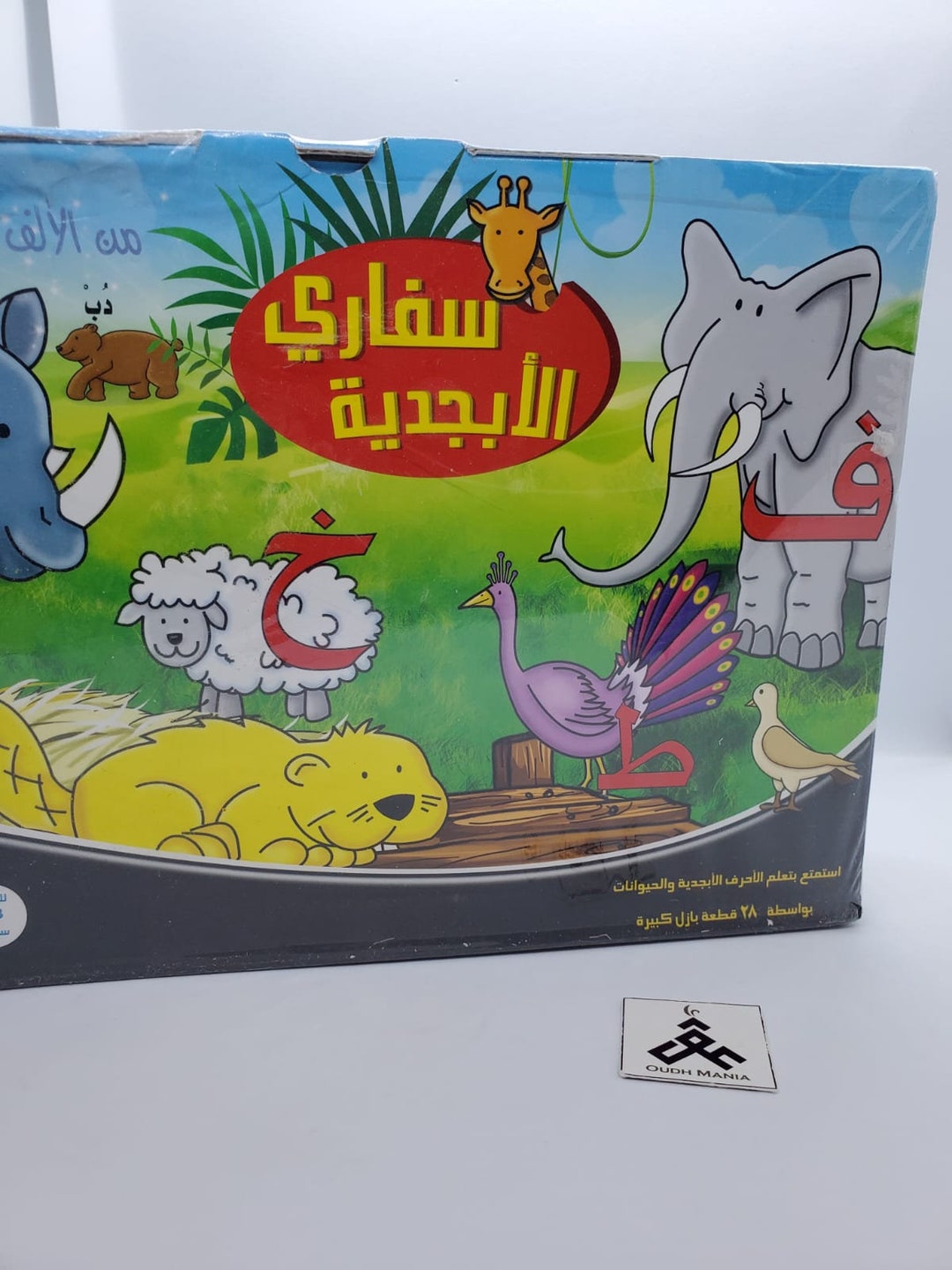 Alphabet Safari Puzzle - Arabic - Jumbo Floor Puzzle - Etsy