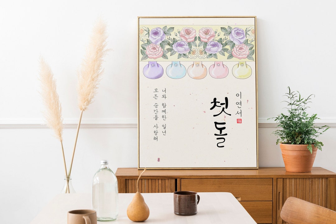 돌띠배너 | Dol Sign | Dohl Sign | Korean First Birthday Welcome Banner ...