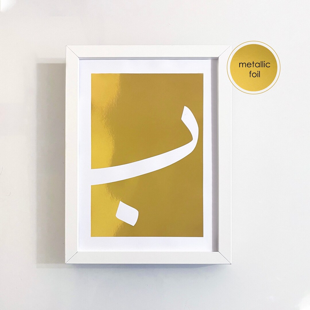 Foiled Large Arabic Letters Alphabet | Islamic Home Decor | Islamic Art ...