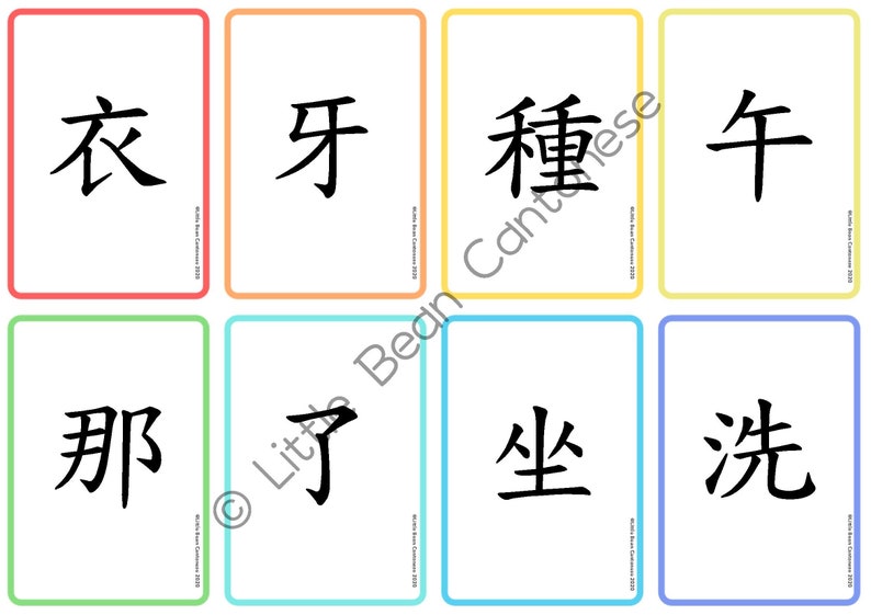 LBC1-160 Basic Chinese Words Digital Flashcards Set - Etsy