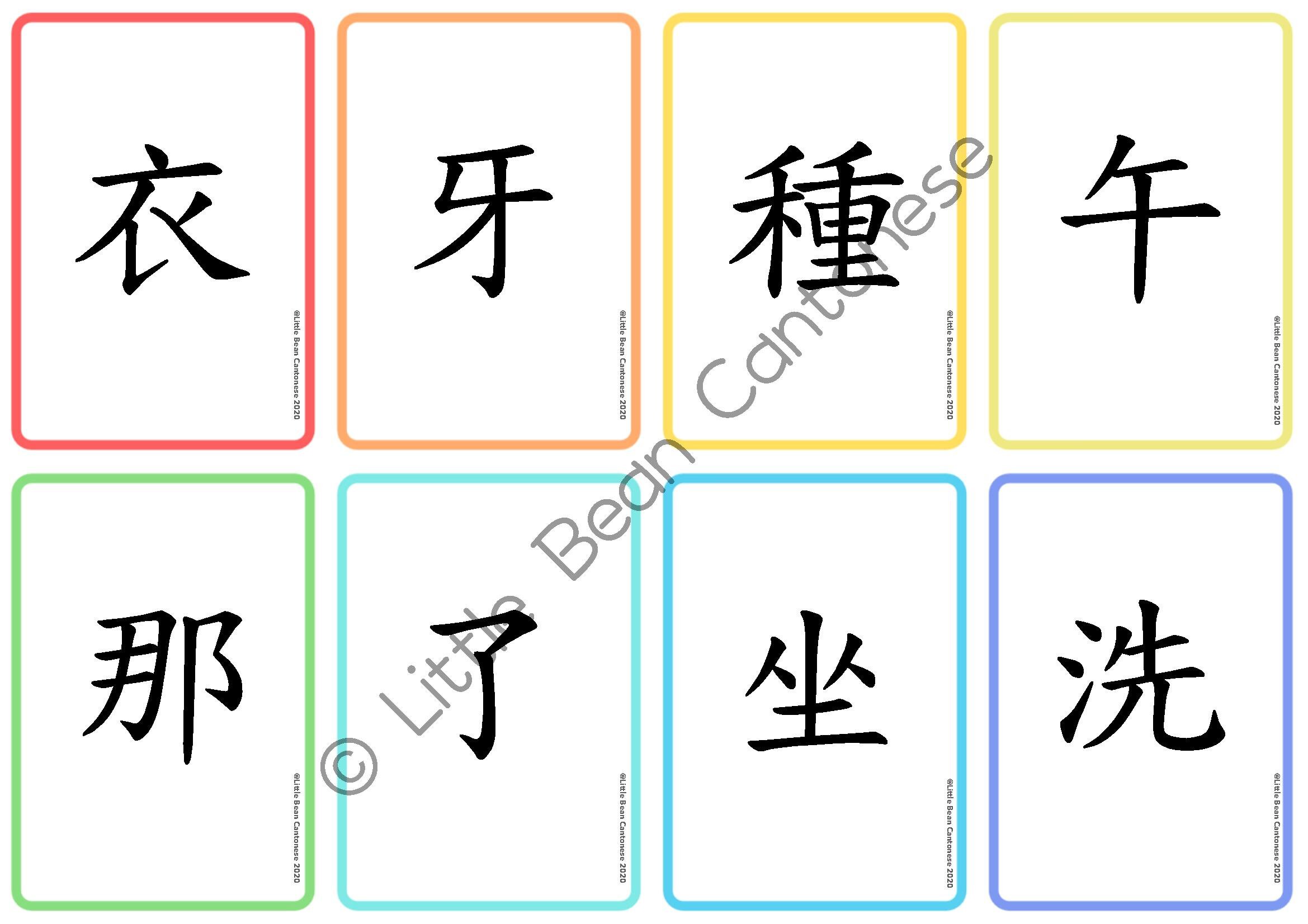 LBC1-160 Basic Chinese Words Digital Flashcards Set - Etsy