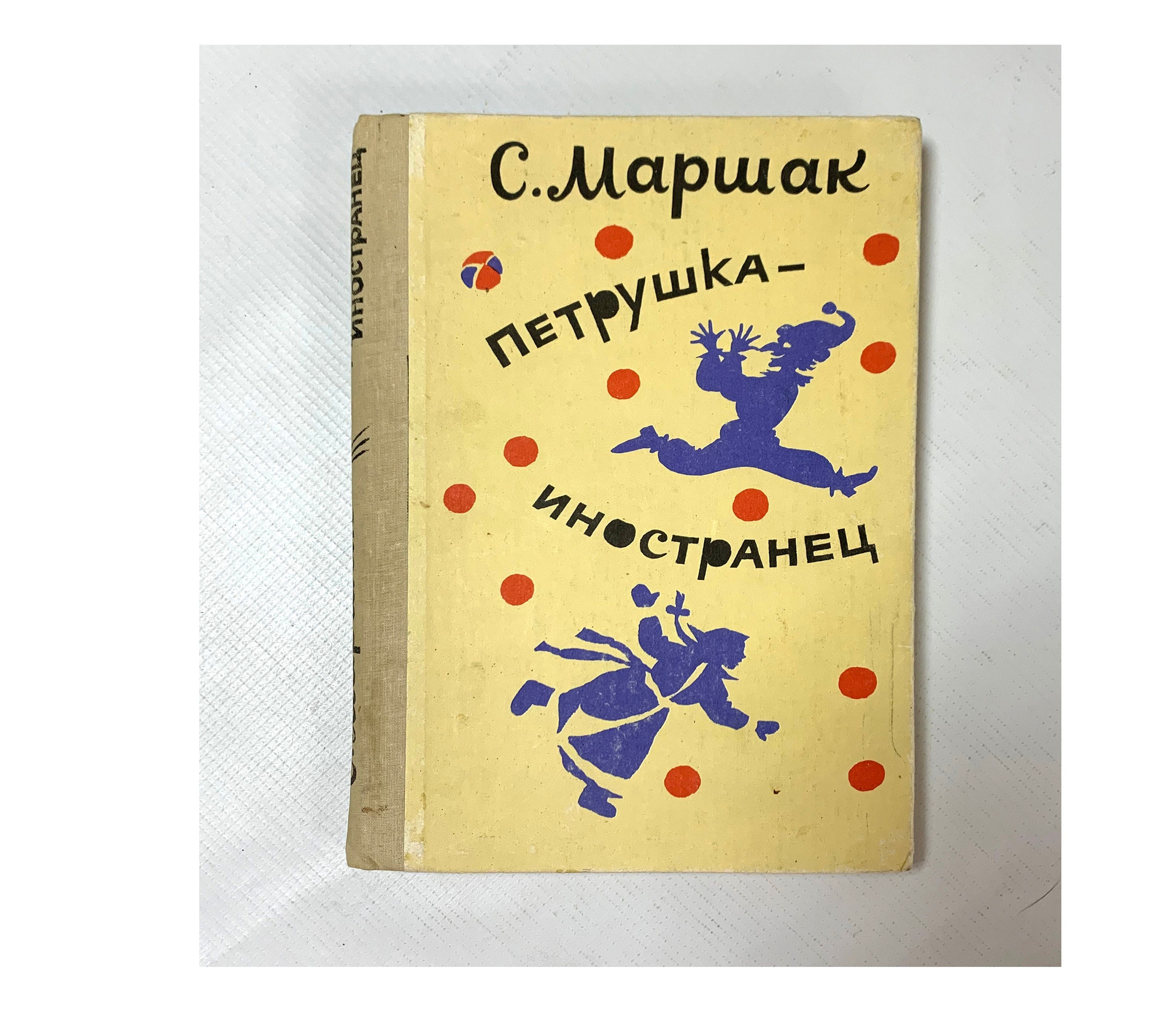 Soviet Child Book, Soviet Book Child, Russia Book Vintage, Marshak ...
