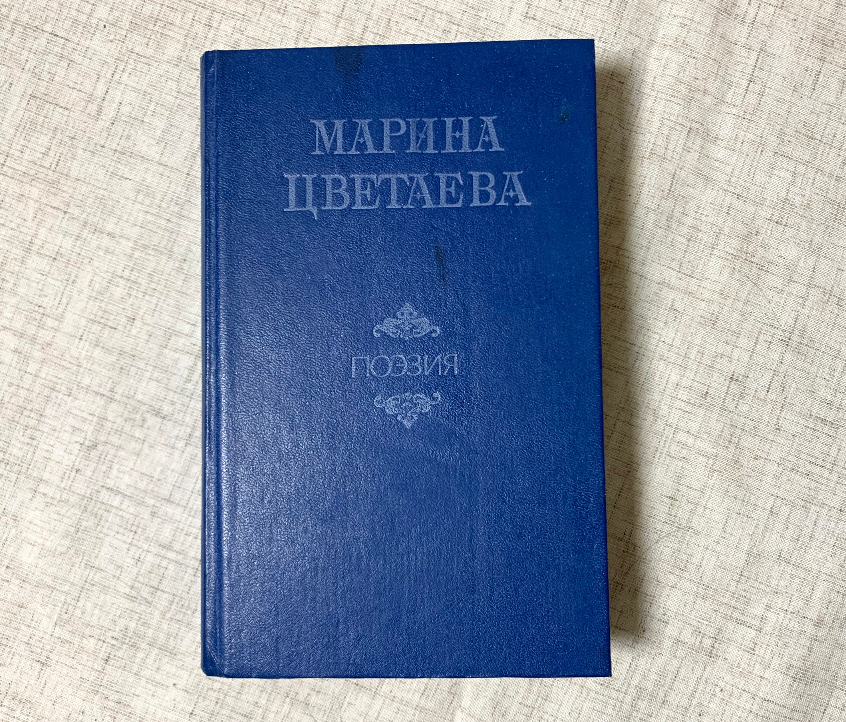 Rare Russian Books, Tsvetaeva, Classic Literature, Classic Russian ...
