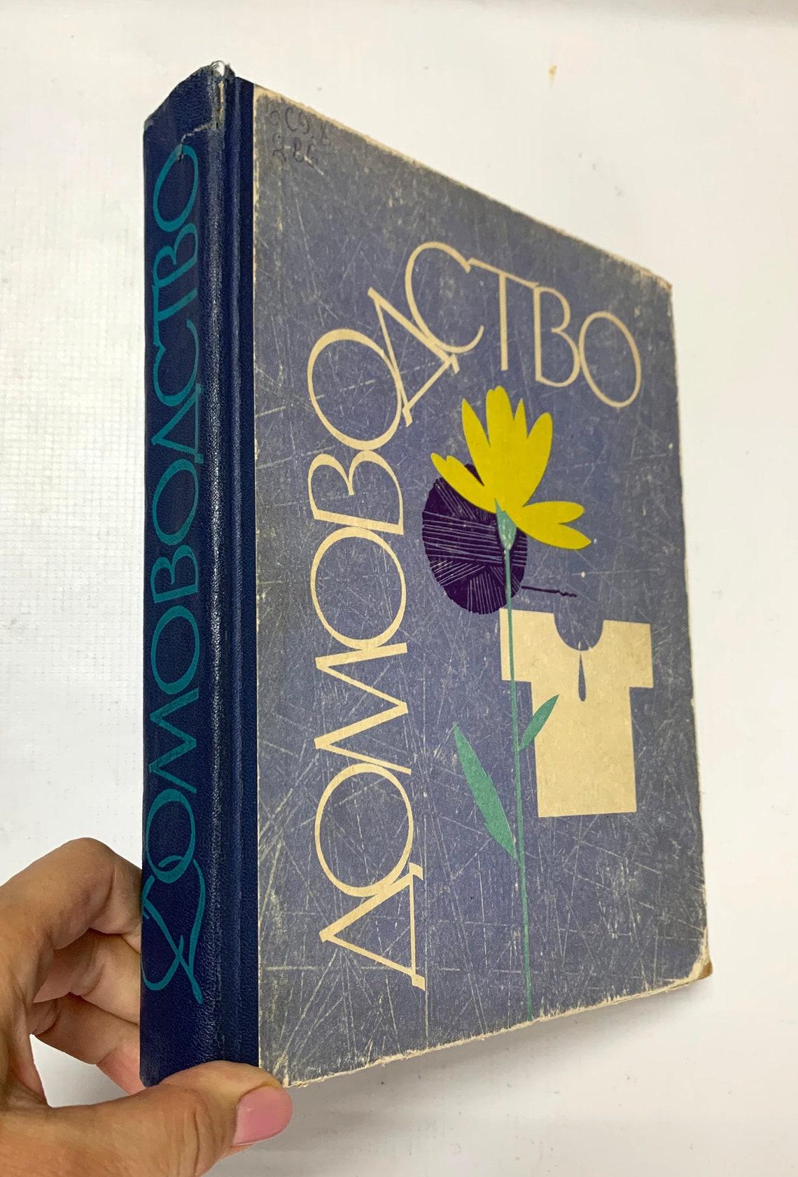 Antique Soviet Book Домоводство 1963 HOUSEKEEPING - Etsy