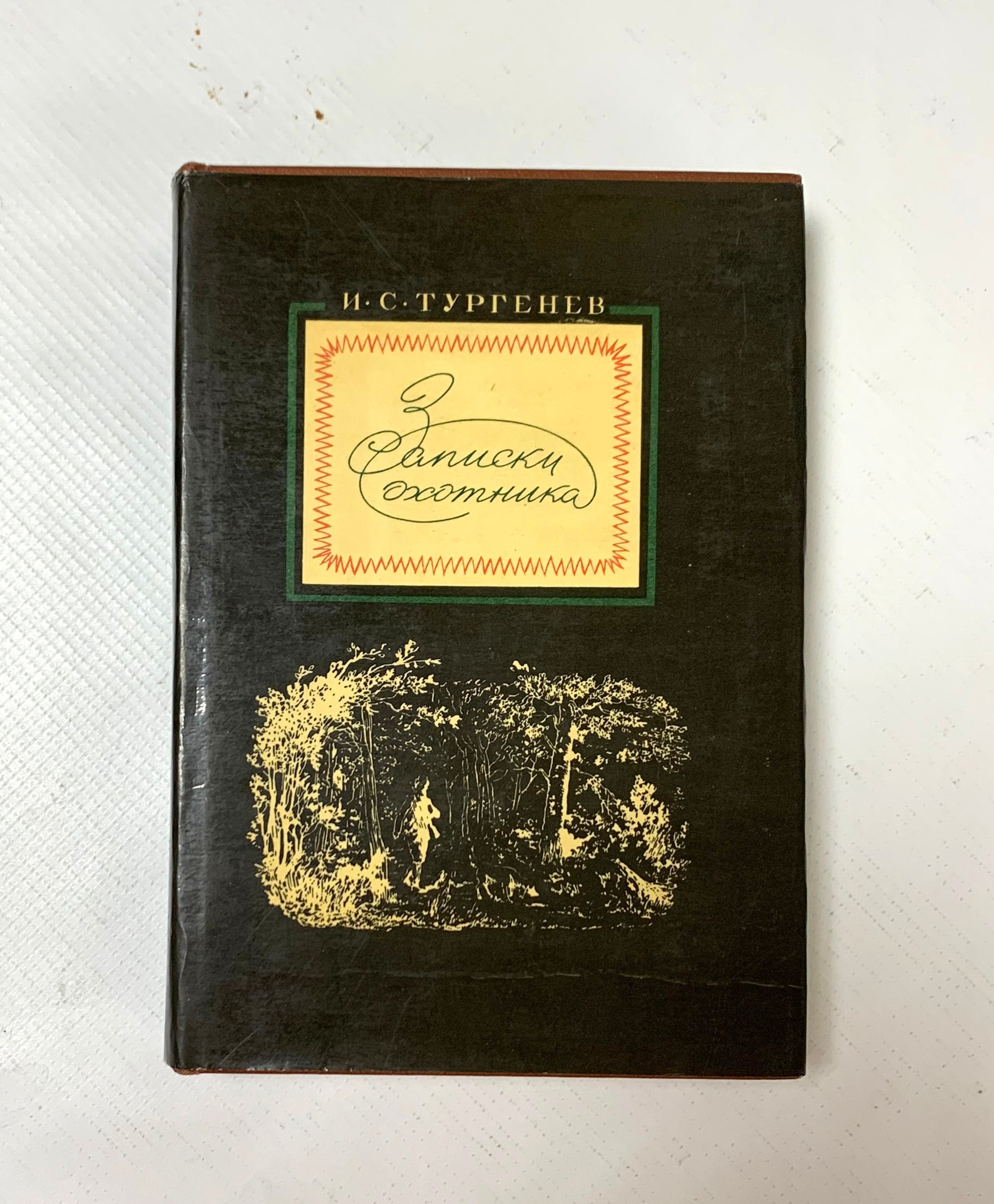 Russia Book Vintage Записки охотника Тургеневrare Antique - Etsy