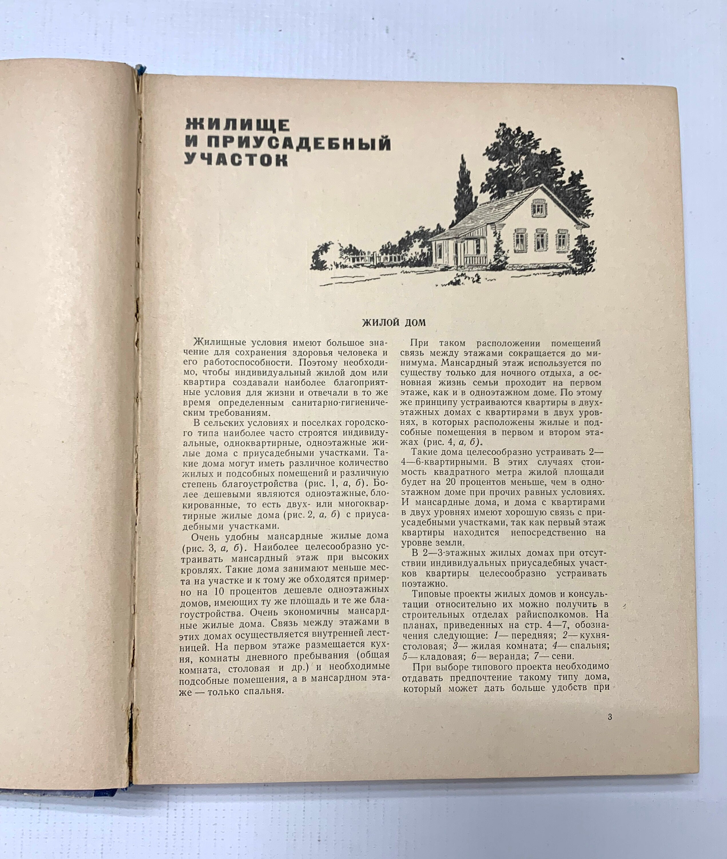 Antique Soviet Book Домоводство 1963 HOUSEKEEPING - Etsy