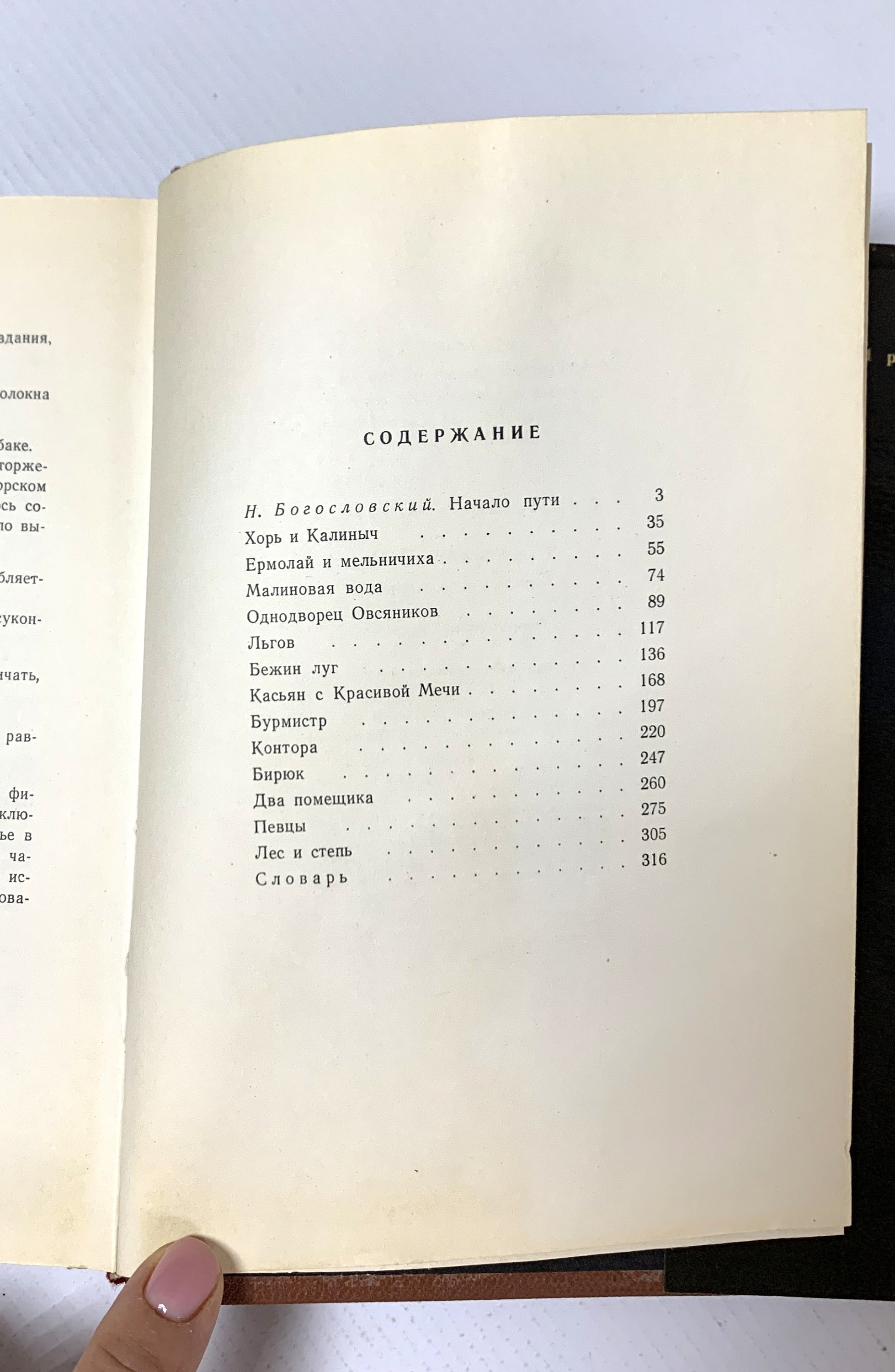 Russia Book Vintage Записки охотника Тургеневrare Antique - Etsy