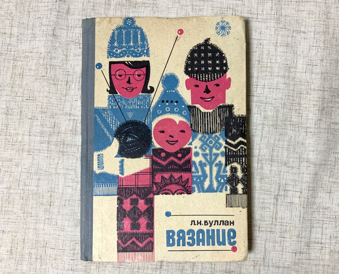 Knitting Russian Book,вязание книги,russian Book,guide Knitting ...