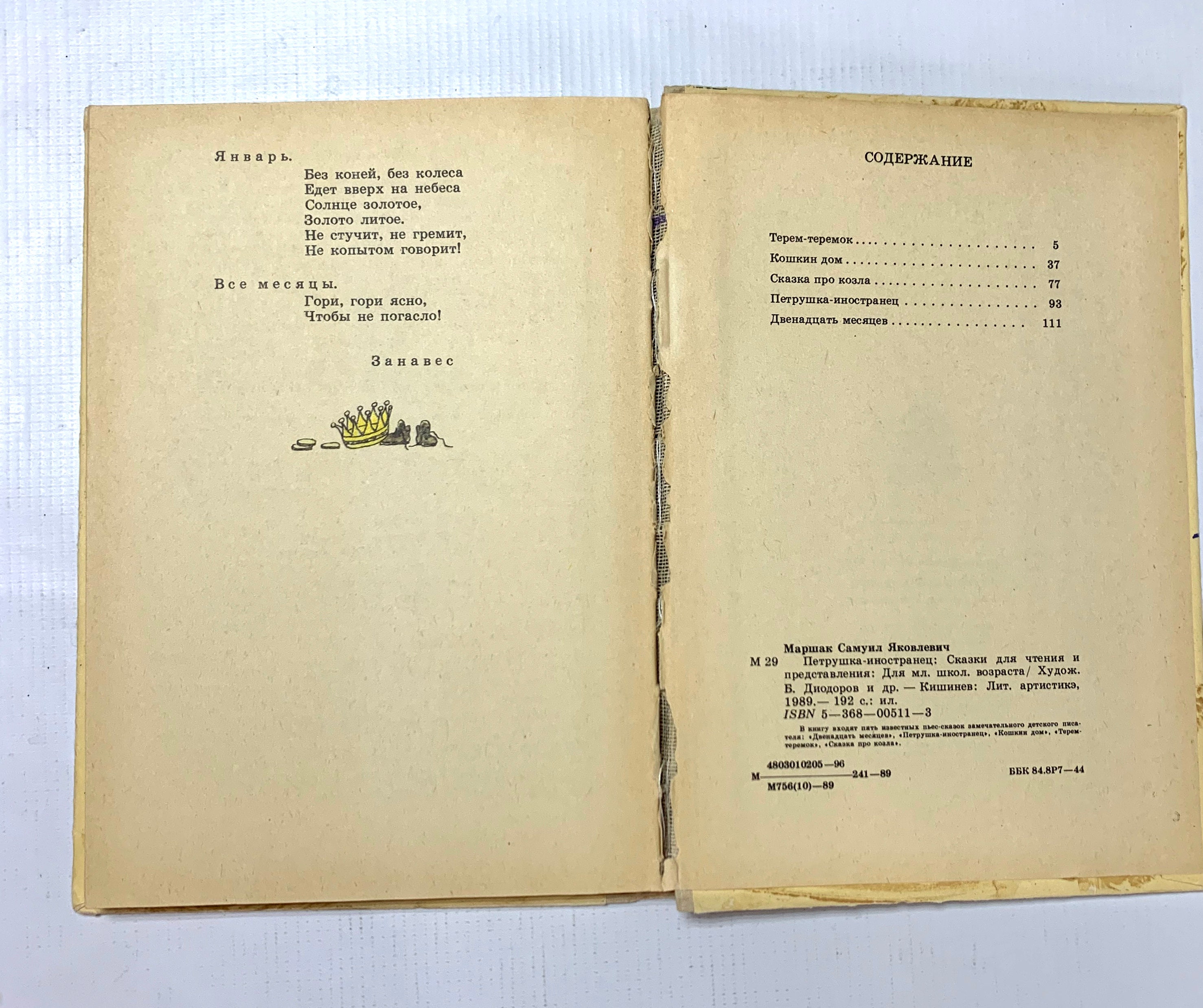 Soviet Child Book, Soviet Book Child, Russia Book Vintage, Marshak ...