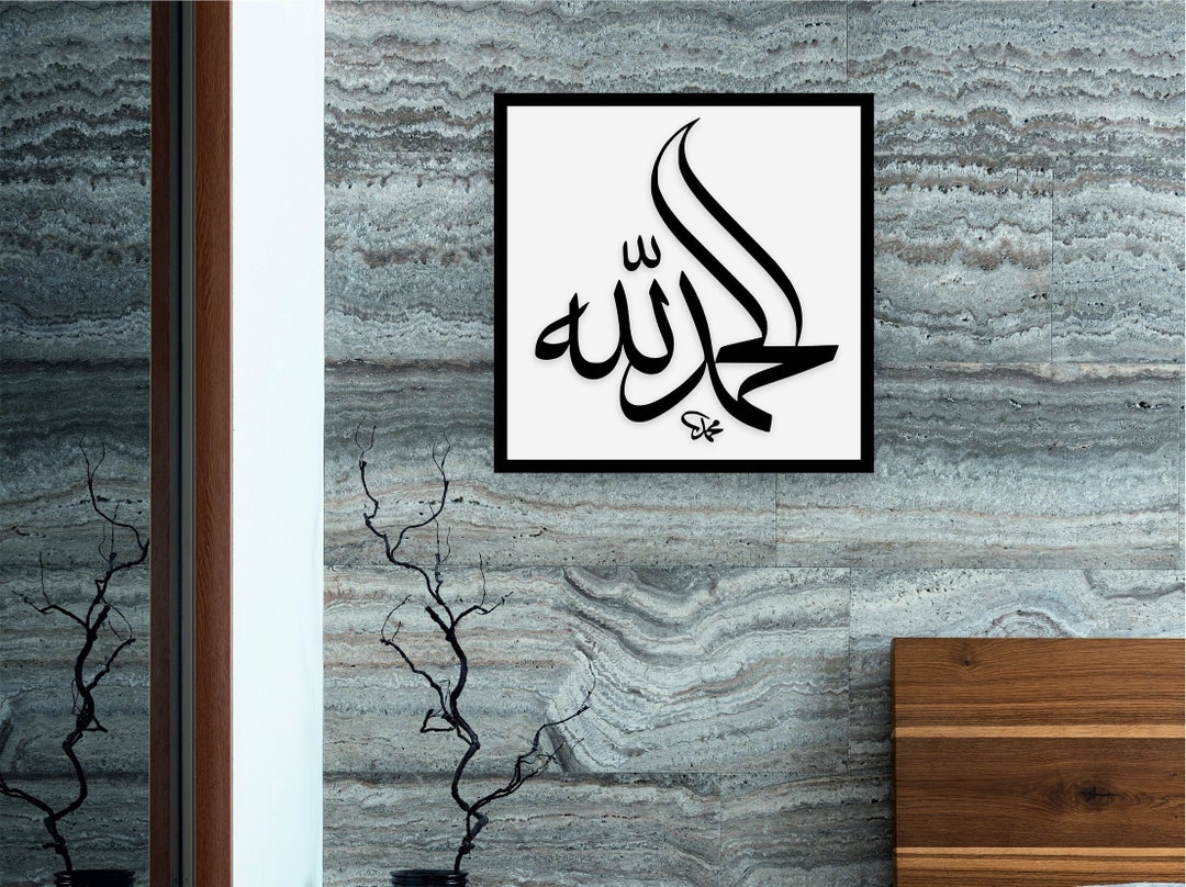 Alhamdulillah Islamic Wall Decor | Wooden Arabic Calligraphy Art ...