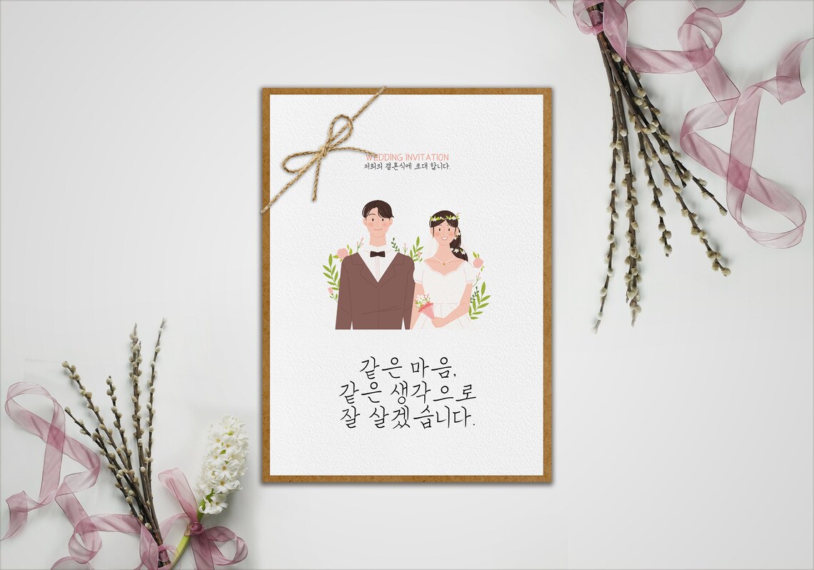 Korean Wedding Invitation Korean Wedding Card Korean Wedding - Etsy