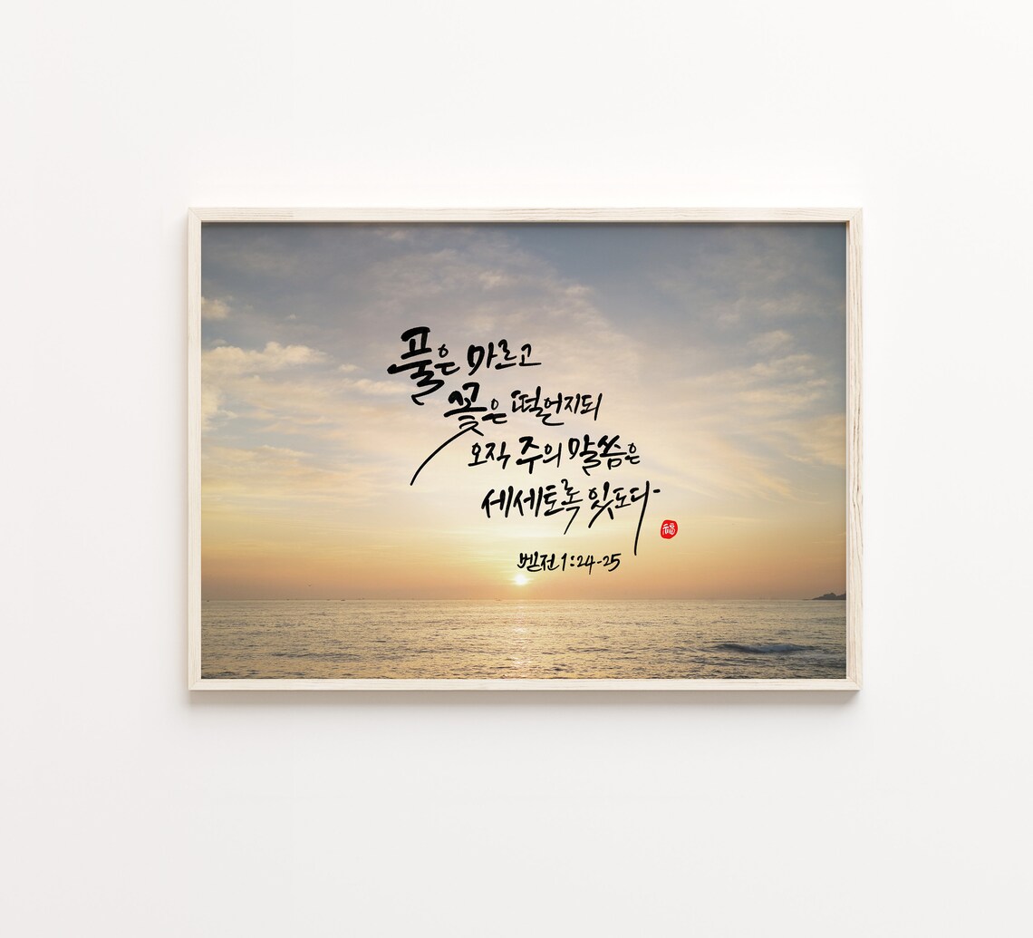 Korean Calligraphy Art Korean Art Asian Art Asian Art - Etsy
