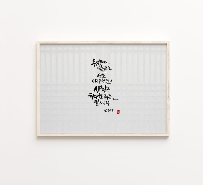 Korean Calligraphy Art Korean Art Asian Art Asian Art - Etsy
