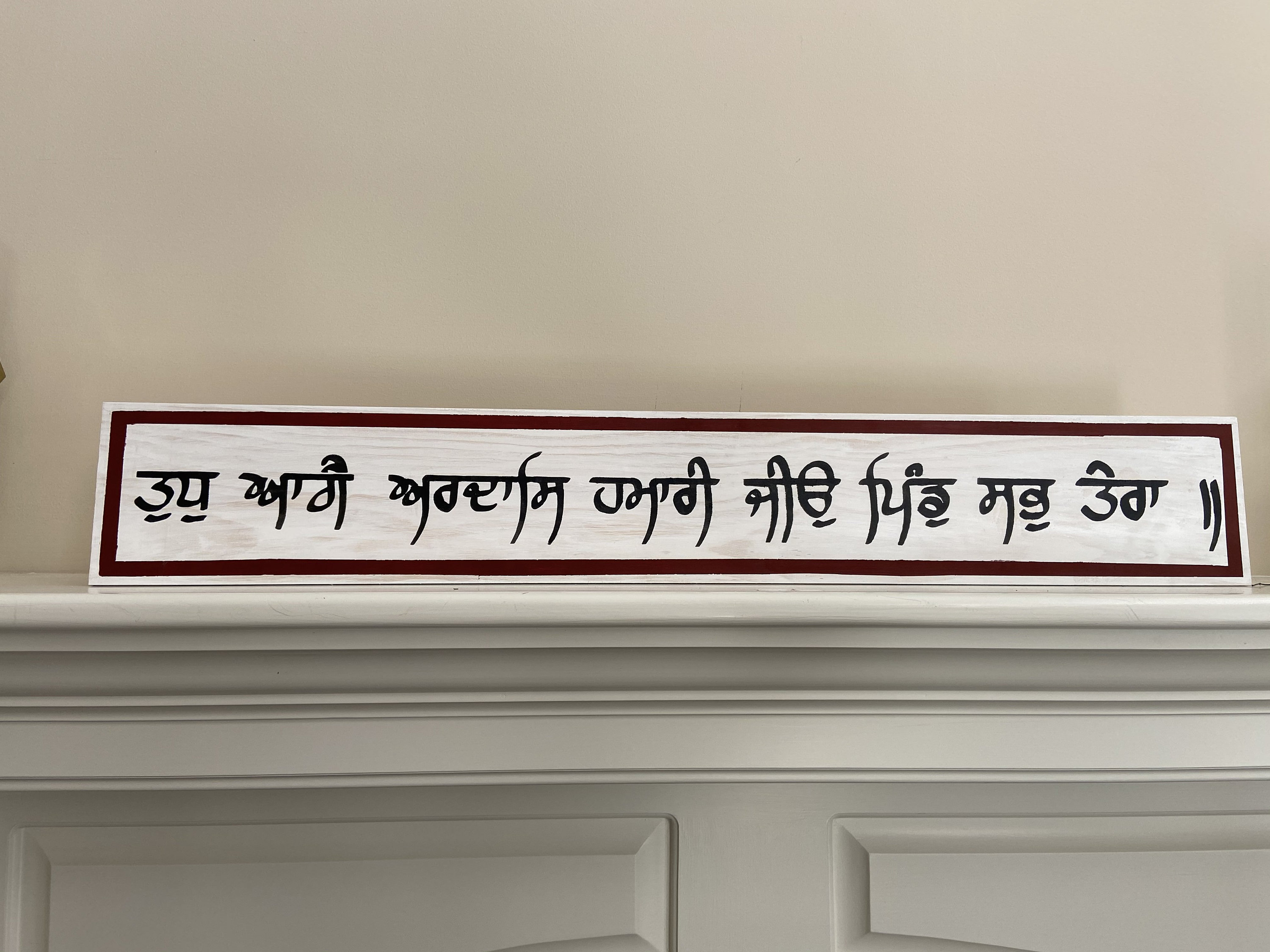 Gurbani Quotes and Punjabi Phrases Painted on Wood - Etsy Canada