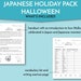 Japanese Holiday Worksheets: Halloween october for All Levels Instant ...