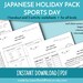Japanese Holiday Worksheets: Sports Day (october) | for All Levels ...