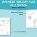 Japanese Holiday Worksheets: Halloween october for All Levels Instant ...