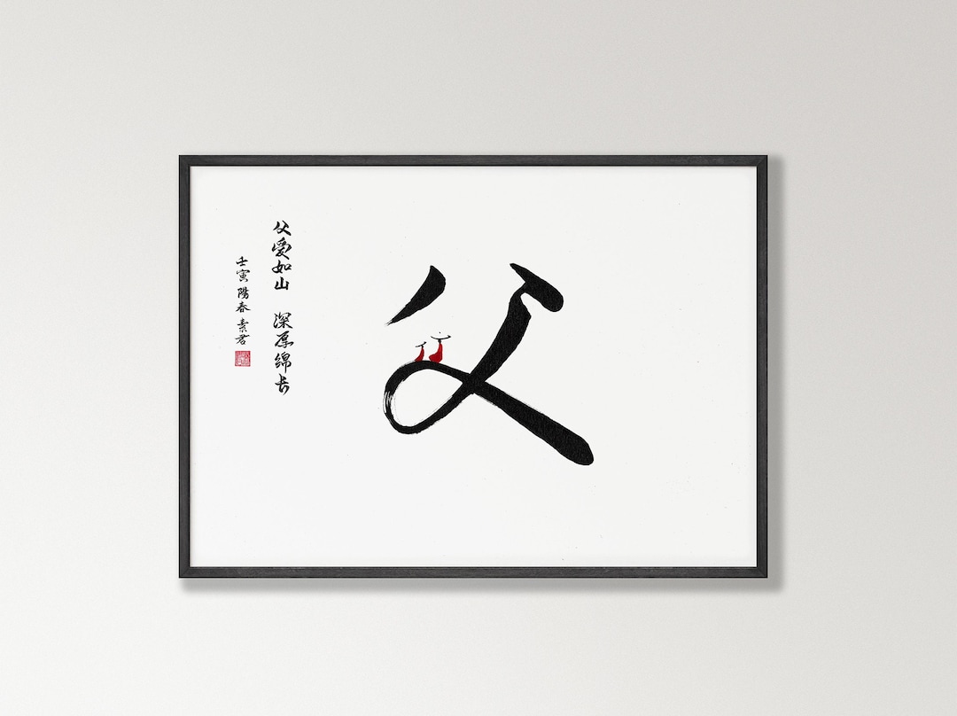 Father - Traditional Chinese Art Print - Chinese Ink, Oriental Style ...