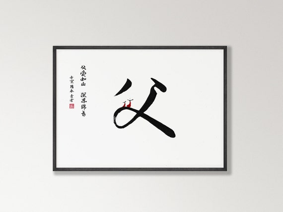 Father Traditional Chinese Art Print Chinese Ink Oriental - Etsy