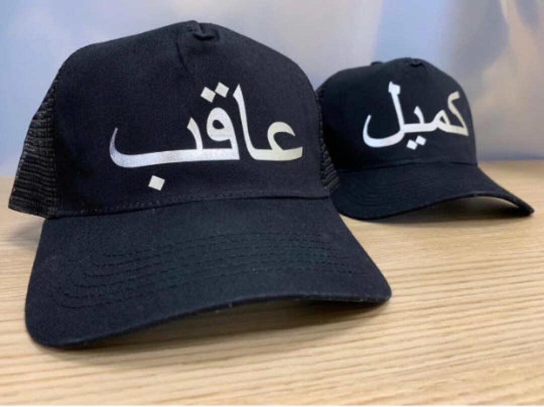 Personalised Adult Arabic Name Print Caps Gift for Him & Her Great ...
