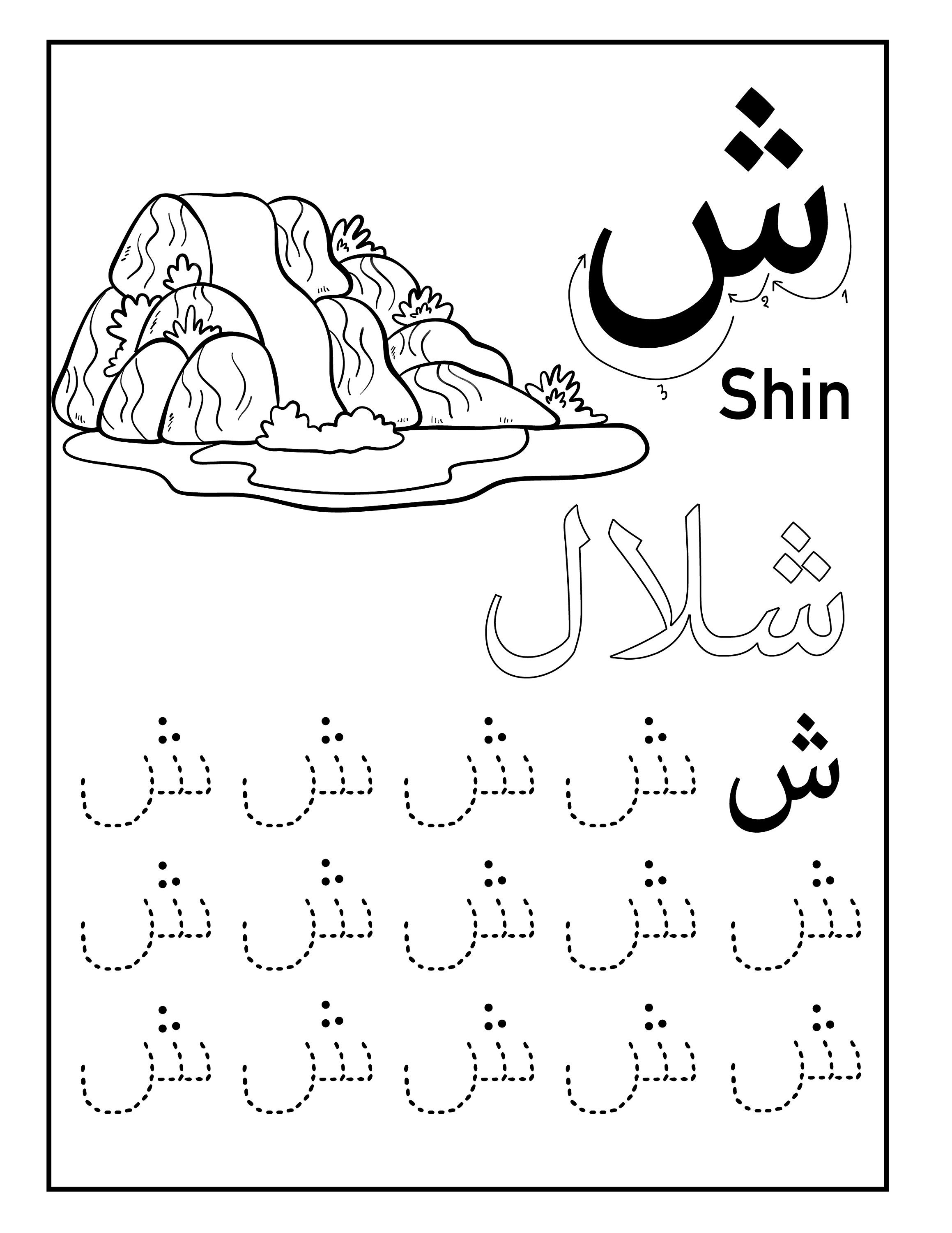Arabic Alphabet Learning Coloring Book, Learning Arabic Alphabet ...