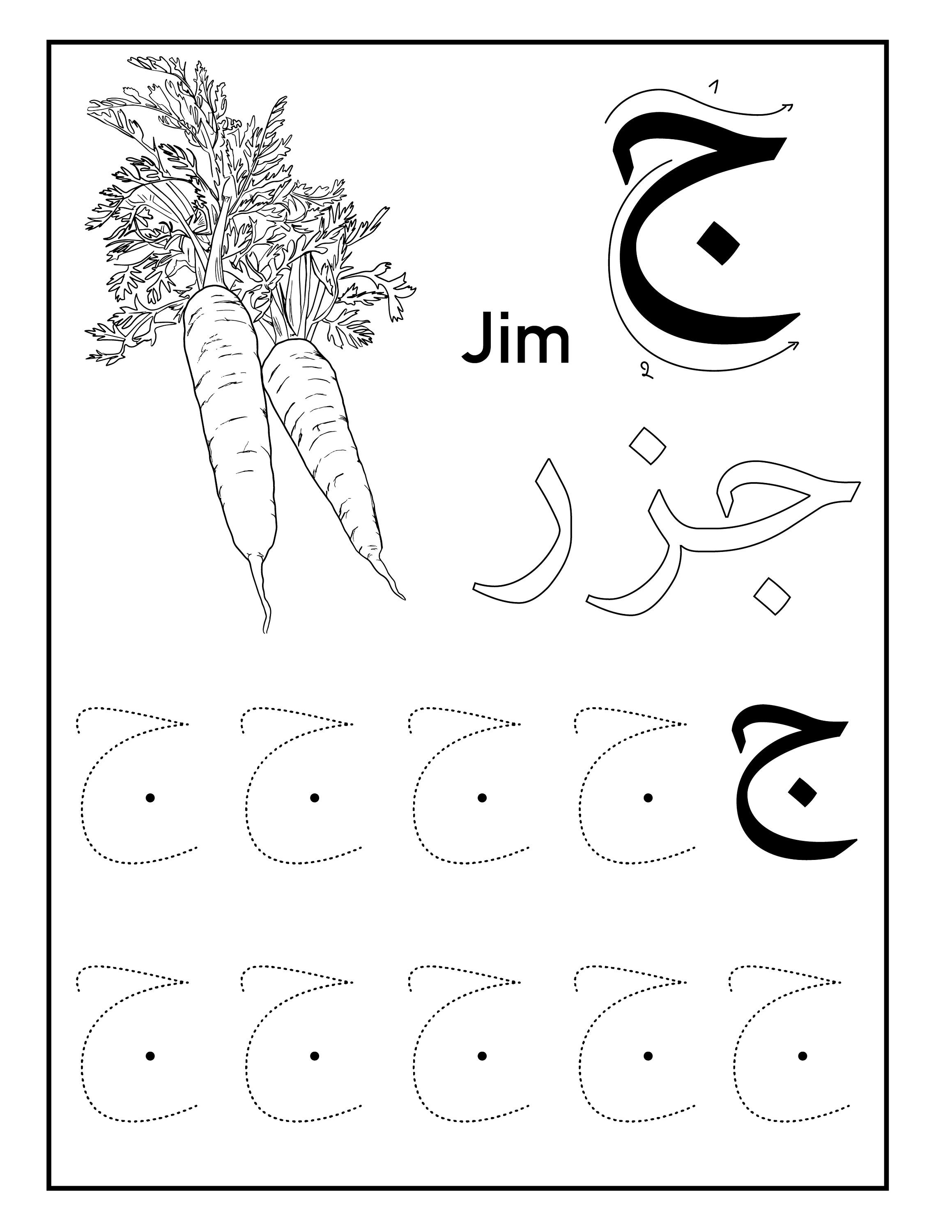 Arabic Alphabet Learning Coloring Book, Learning Arabic Alphabet ...